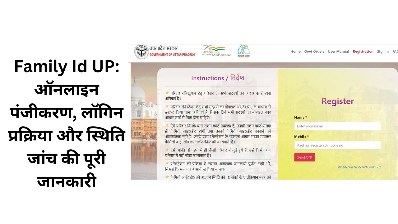Family Id UP: ऑनलाइन पंजीकरण