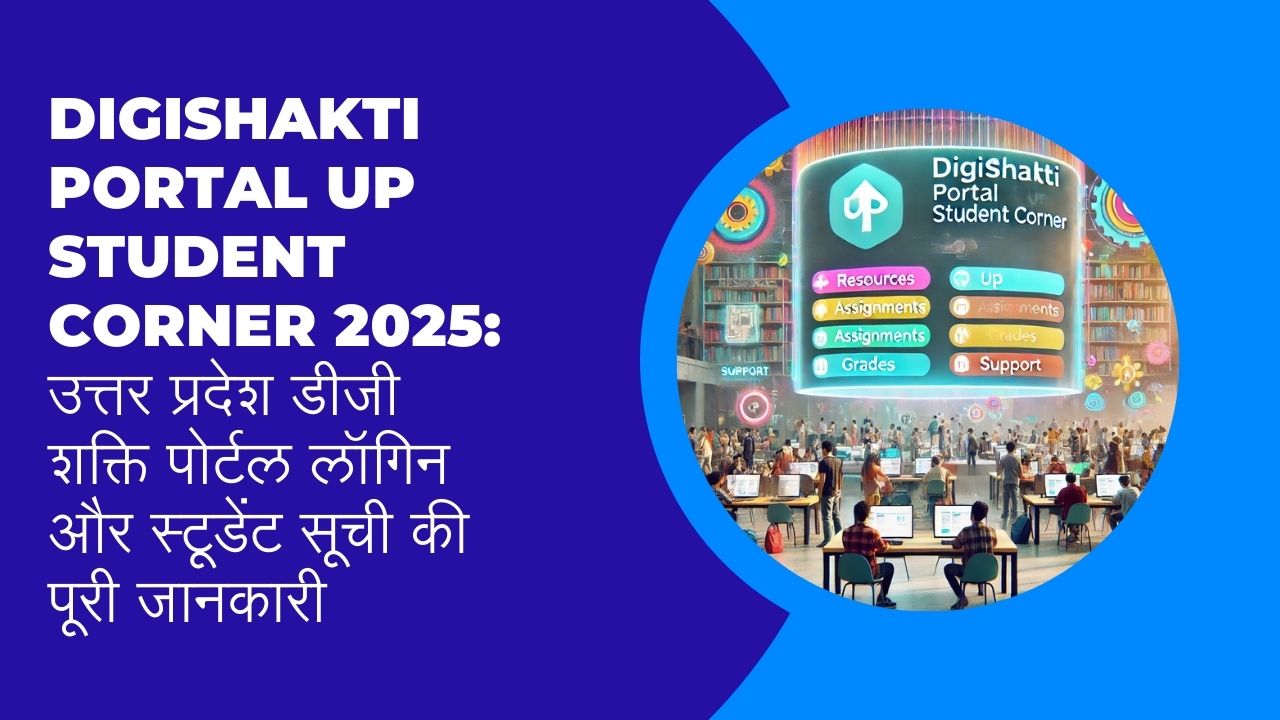 Digishakti Portal UP Student Corner 2025