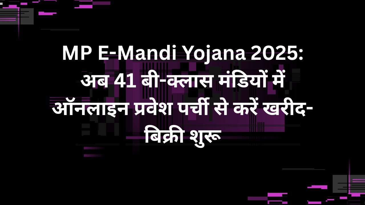 MP E-Mandi Yojana 2025