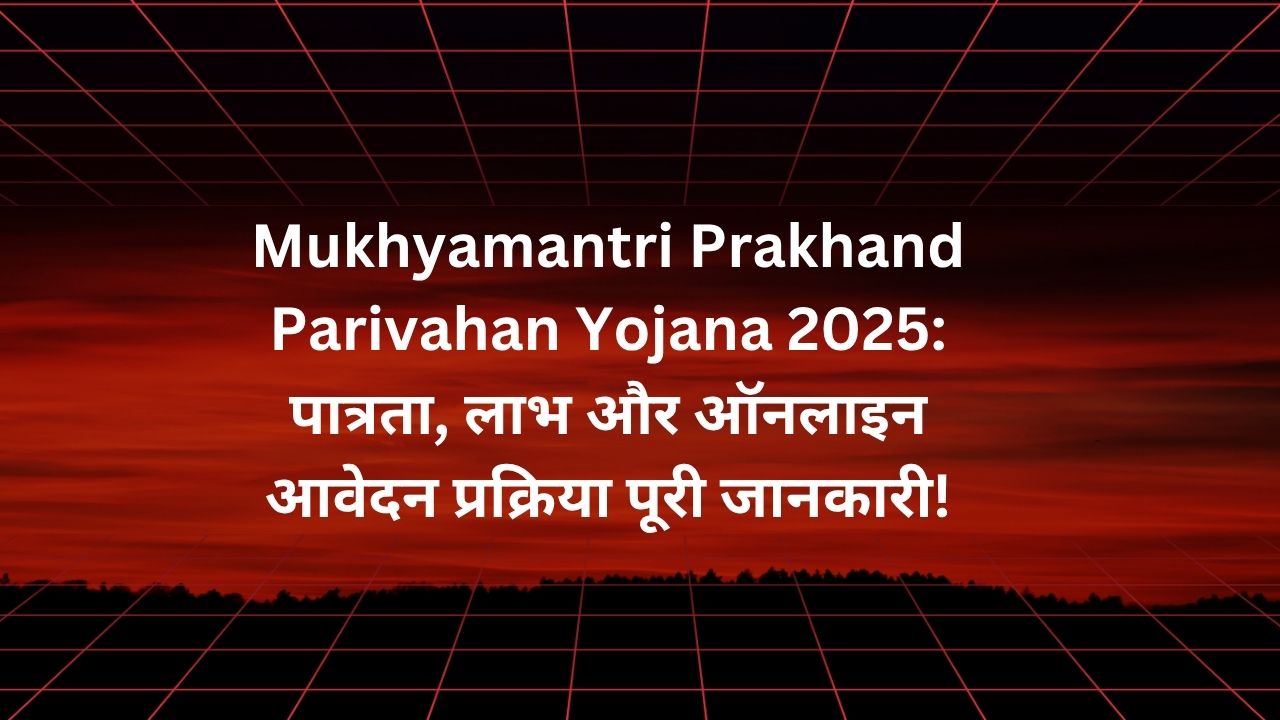 Mukhyamantri Prakhand Parivahan Yojana 2025