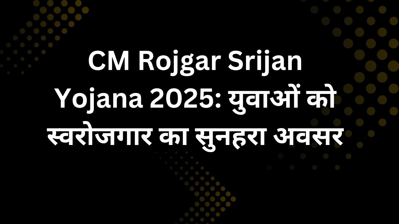 CM Rojgar Srijan Yojana 2025