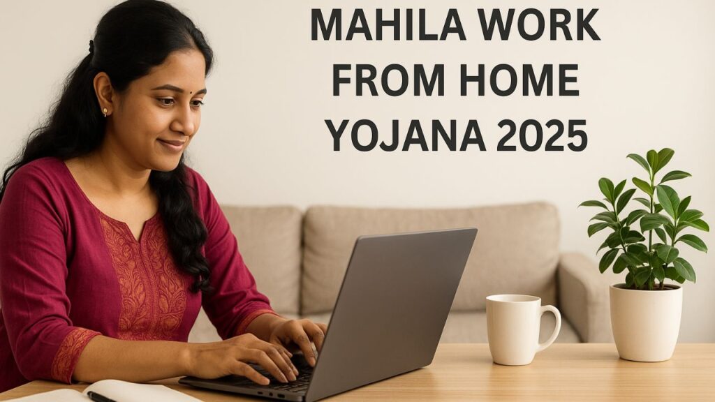 Mahila Work From Home Yojana 2025